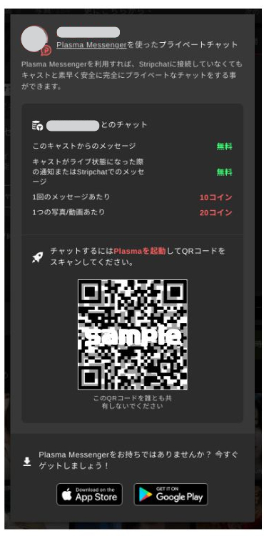 【ストリップチャット】Plasma Messenger（セクスティング）で女の子キャストの私物購入！メリット・デメリット、料金と使い方、注意点 ...
